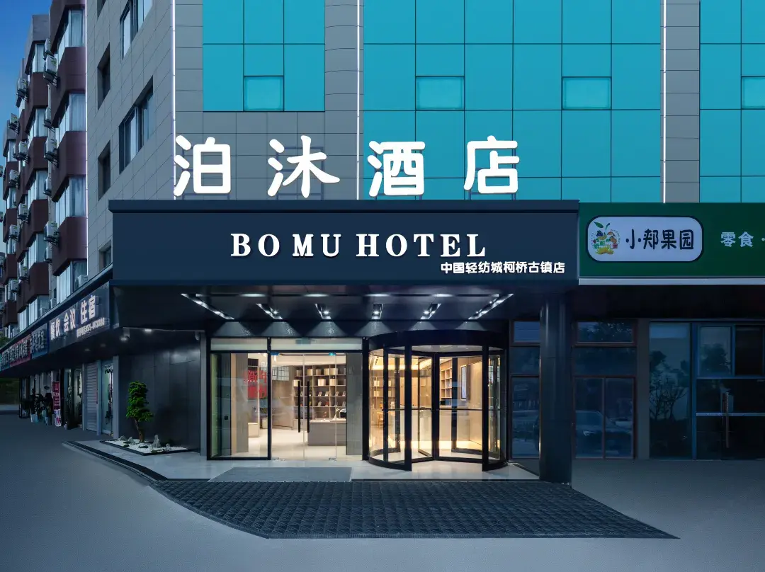 Bomu Hotel - Shaoxing