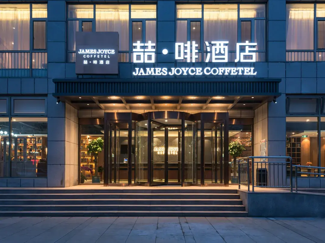 James Joyce Coffetel Hotel - Dongying