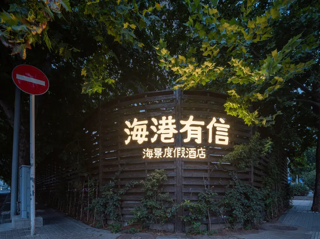 Haigang Youxin Scenic Resort Hotel - Dalian