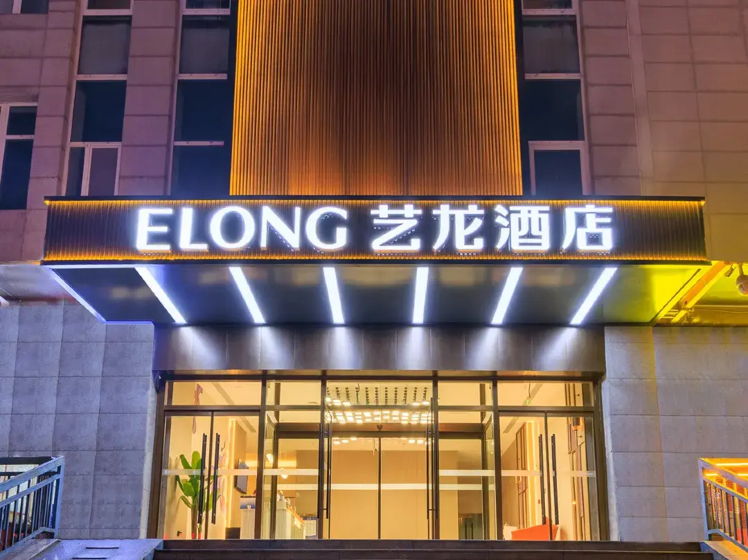 Elong Hotel - Beijing