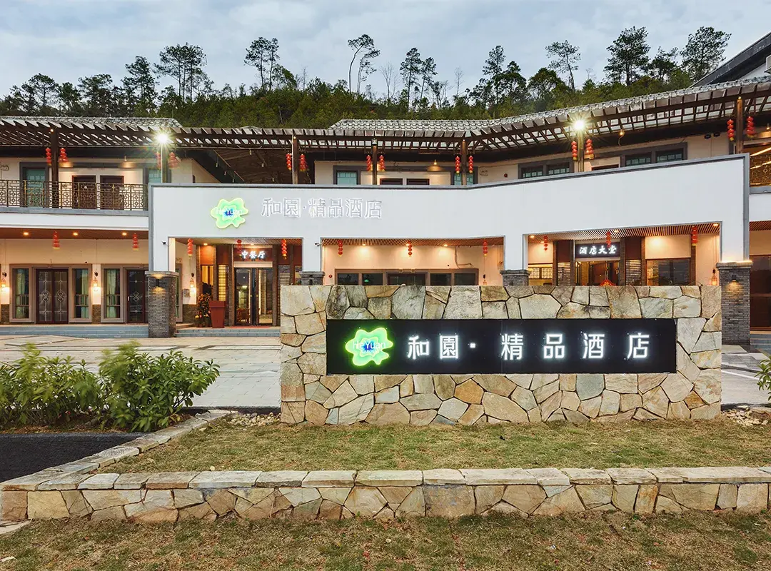 Heyuan Boutique Hotel - Heyuan