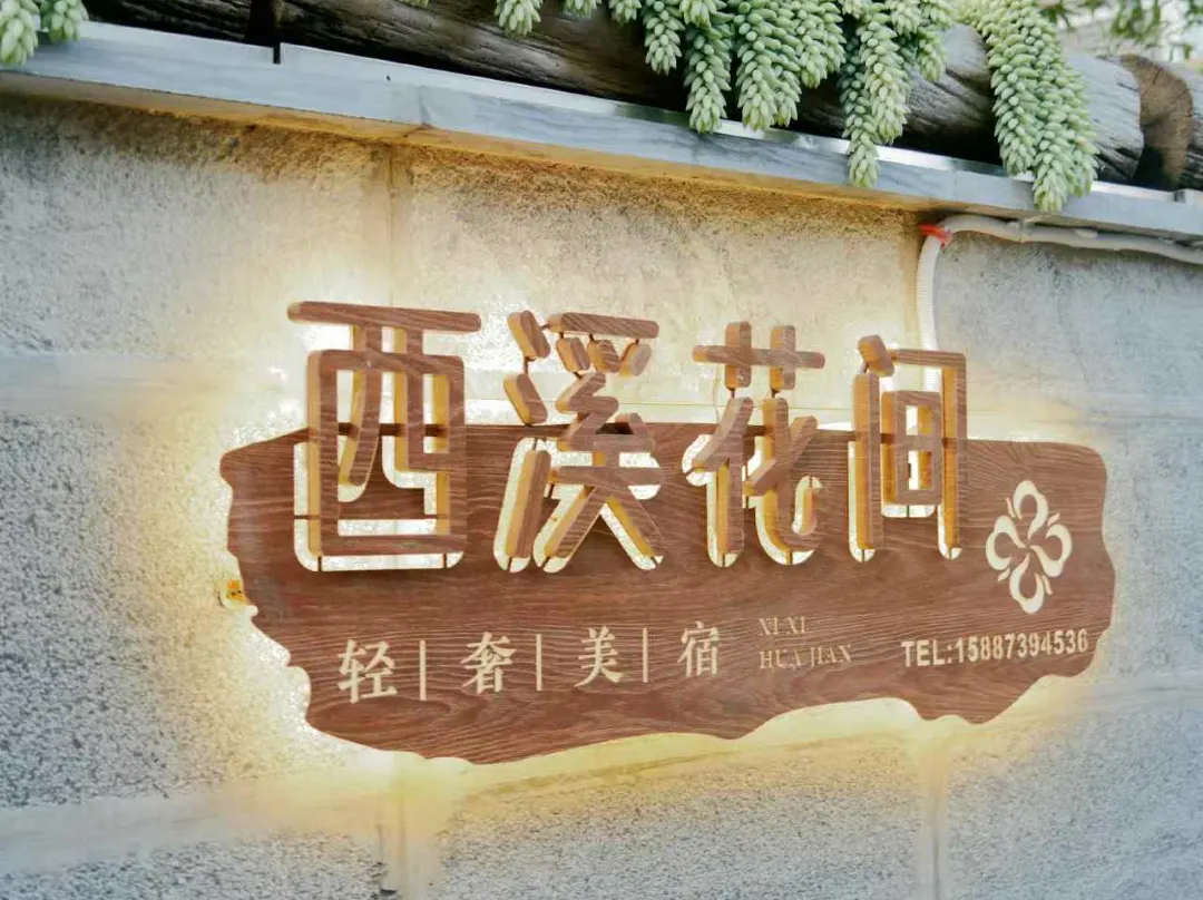 Xixi Huajian Homestay - Kunming