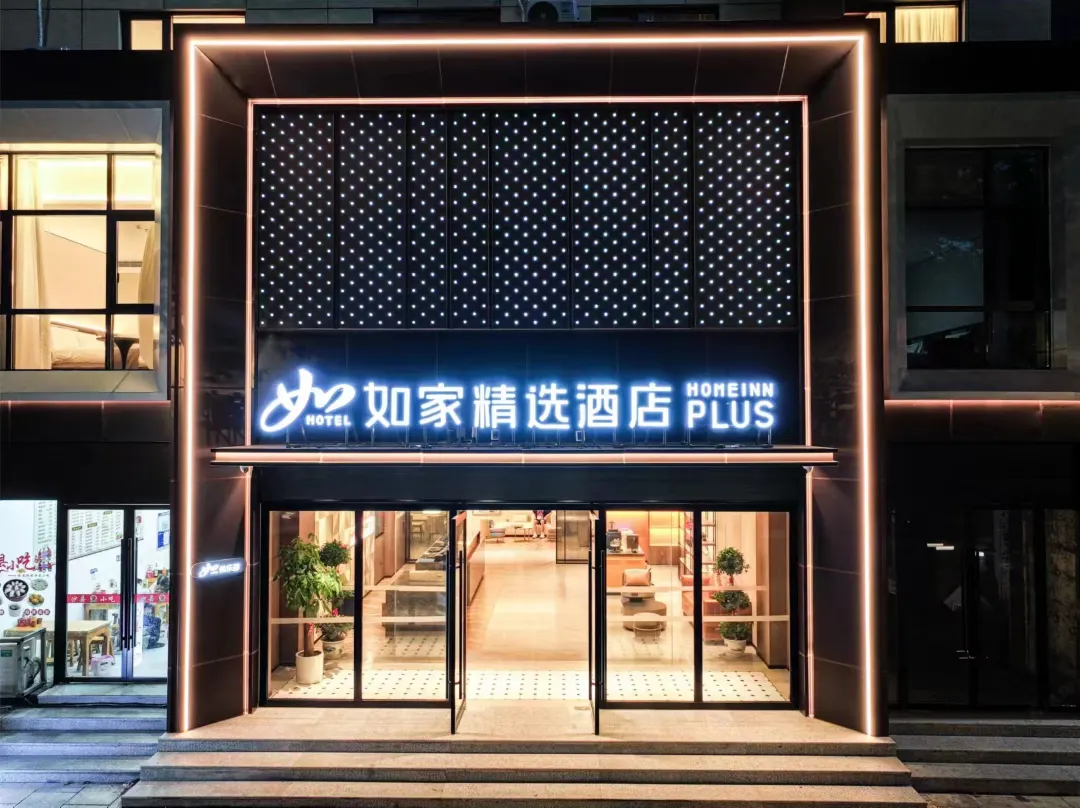 Homeinn Plus Hotel - 주장 시