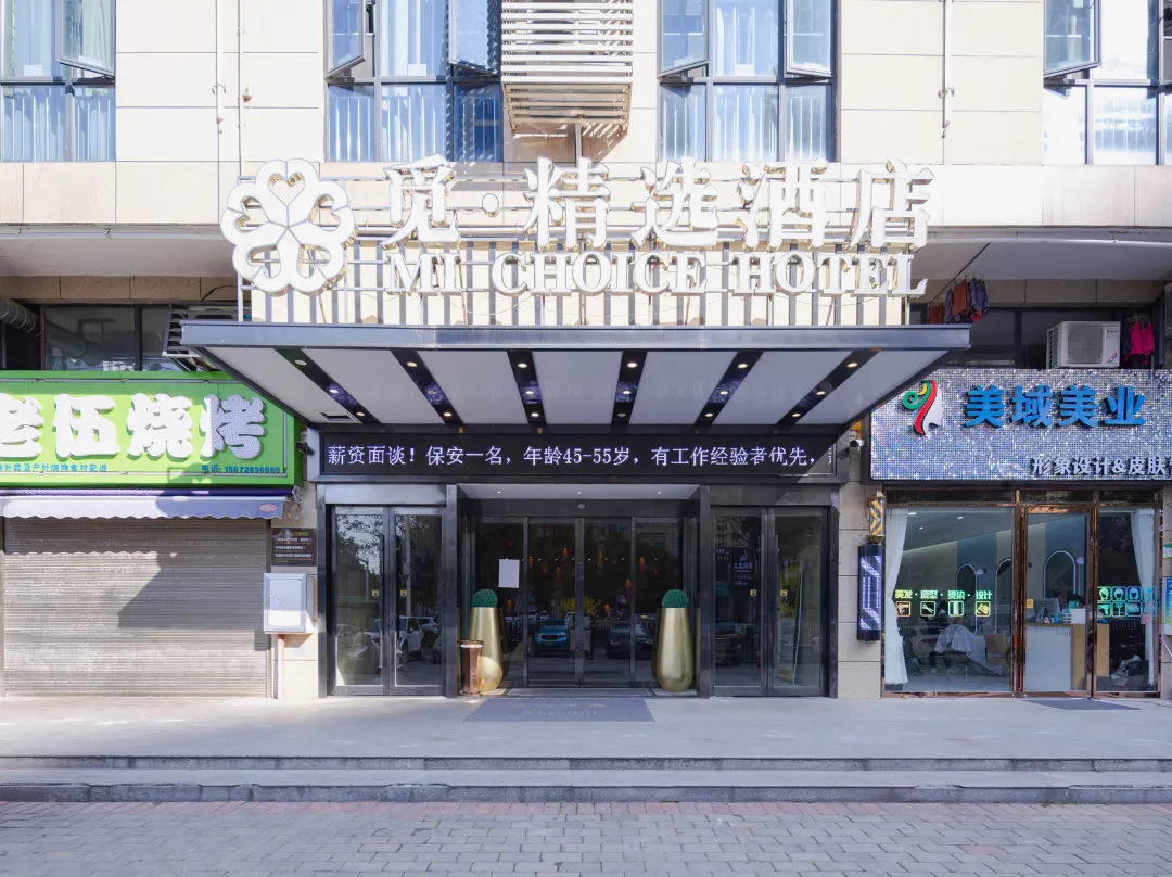 Mi Choice Hotel - Huanggang