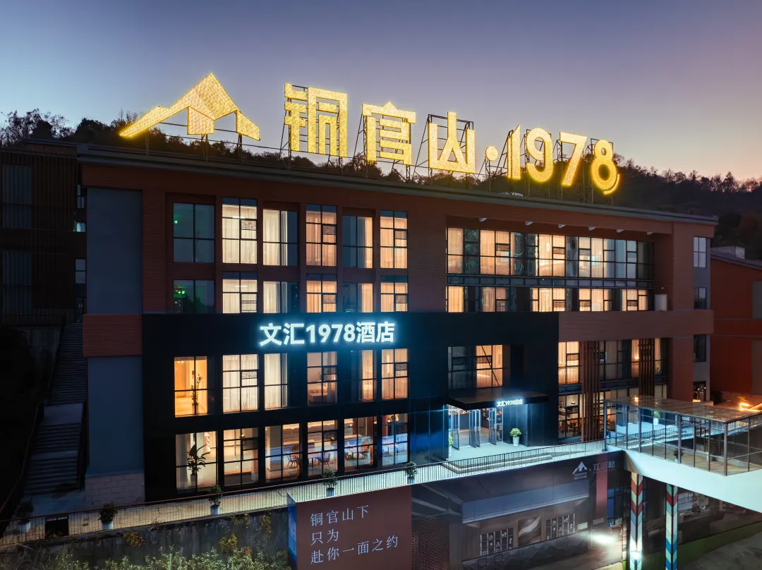 Wenhui 1978 Hotel - Tongling