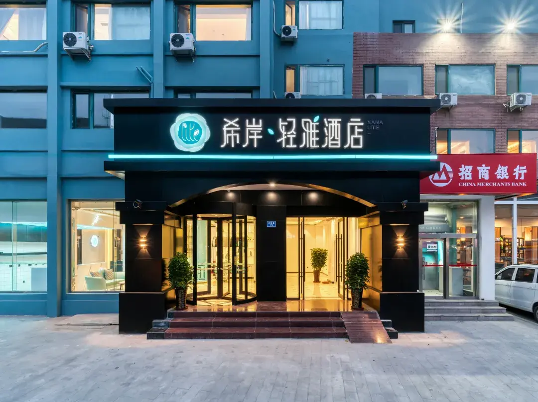 Xana Lite Hotelle（qingdao North Station Shuiqinggou Metro Station Store) - Qingdao
