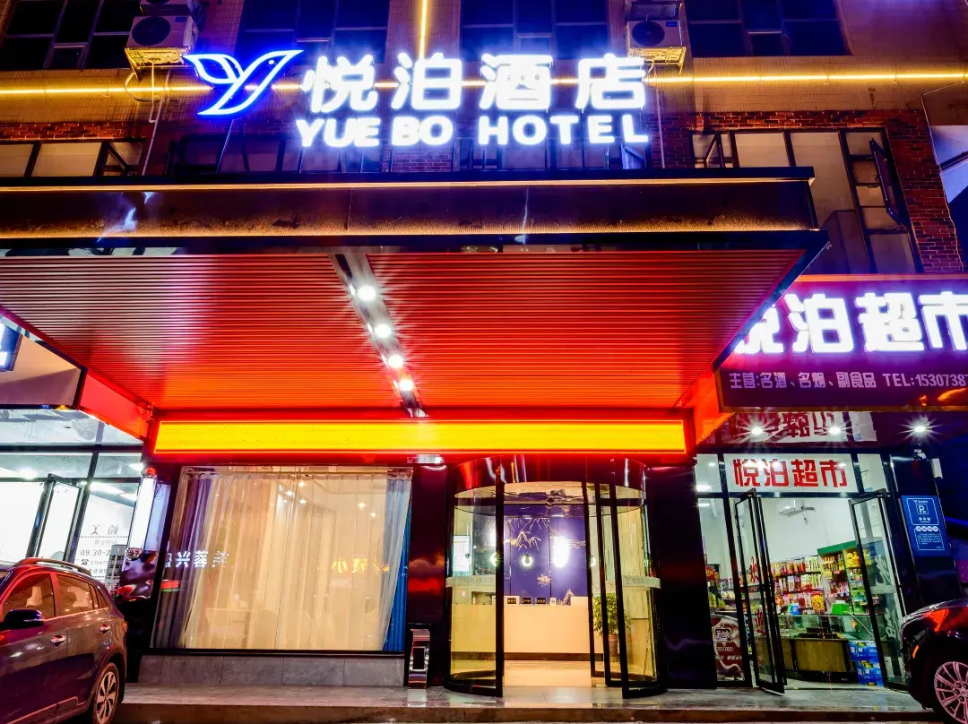 Loudi Yuepo Hotel - Loudi