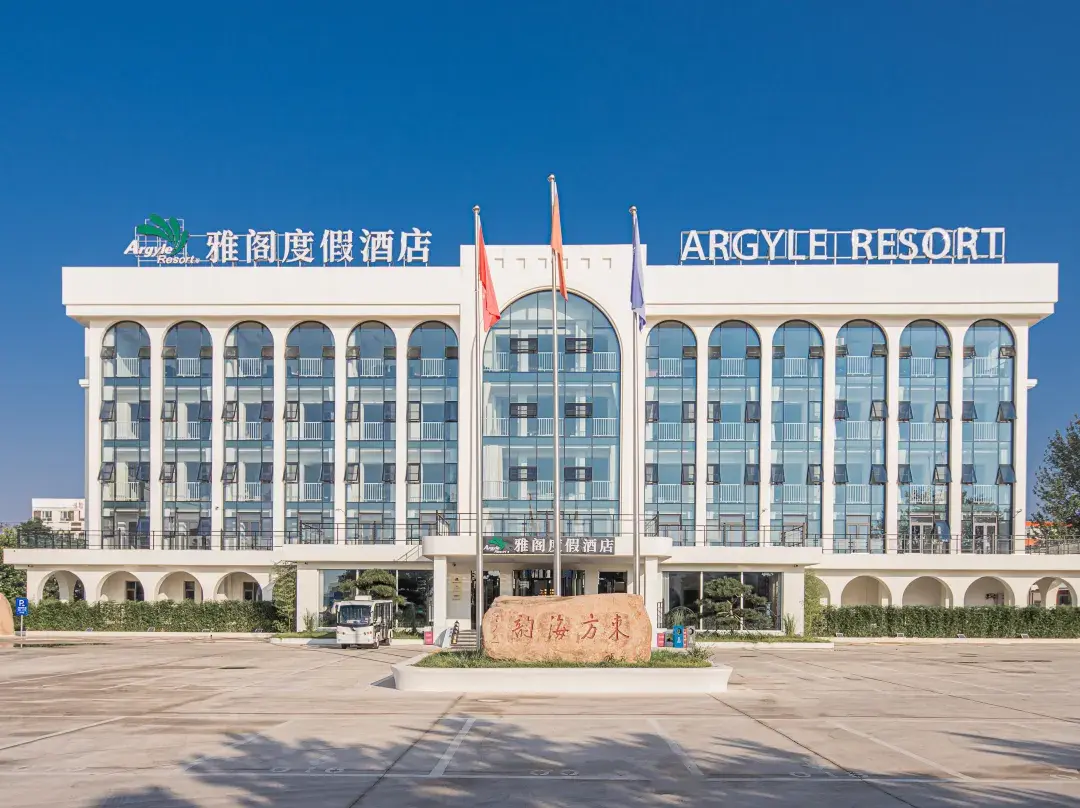 Argyle Resort Hotel - Qinhuangdao