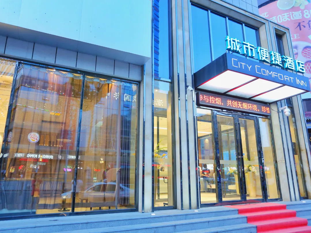 City Comfort Inn Hotel - 長春市