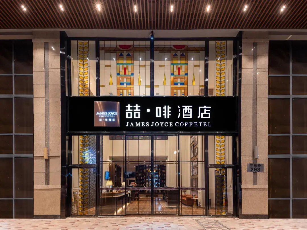 James Joyce Coffetel Hotel - Quảng Châu