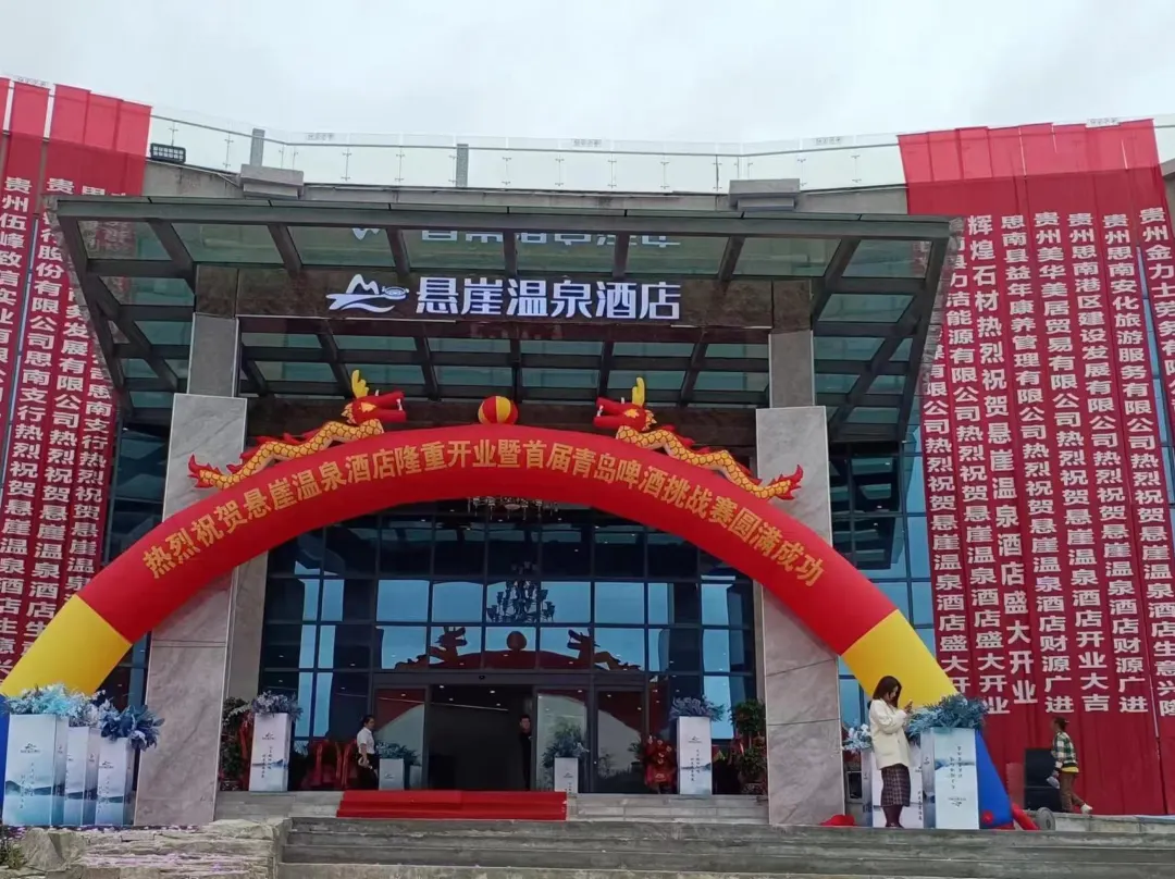 Cliff Hot Spring Hotel - Tongren