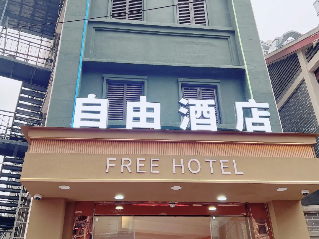 Free Hotel - Wuhan