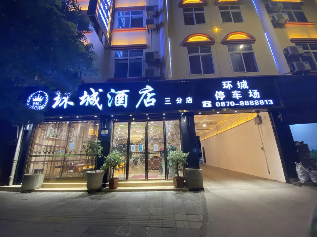 Ring Hotel - Zhaotong