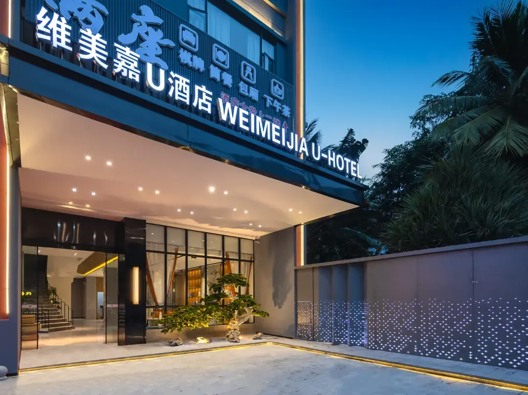 Weimeijia U Hotel - 하이커우 시