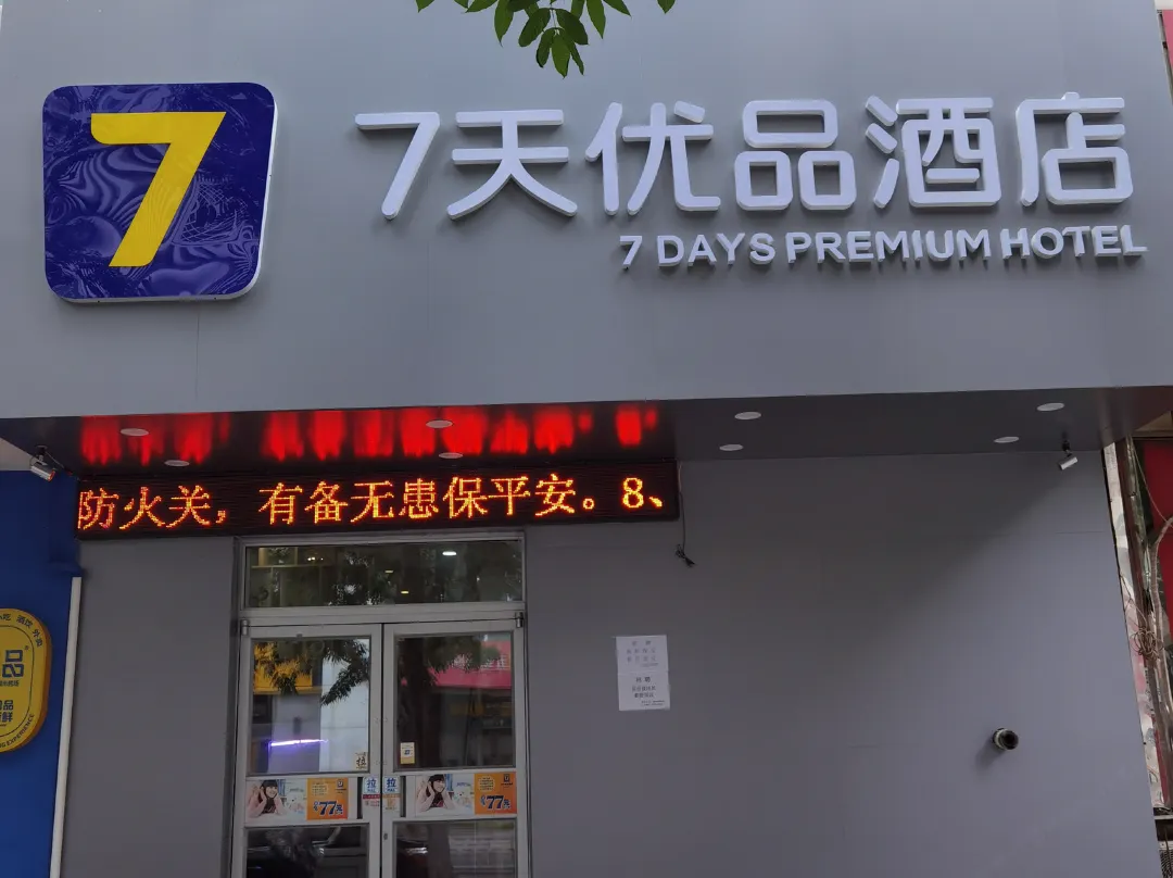 7 Days Inn - Shenyang