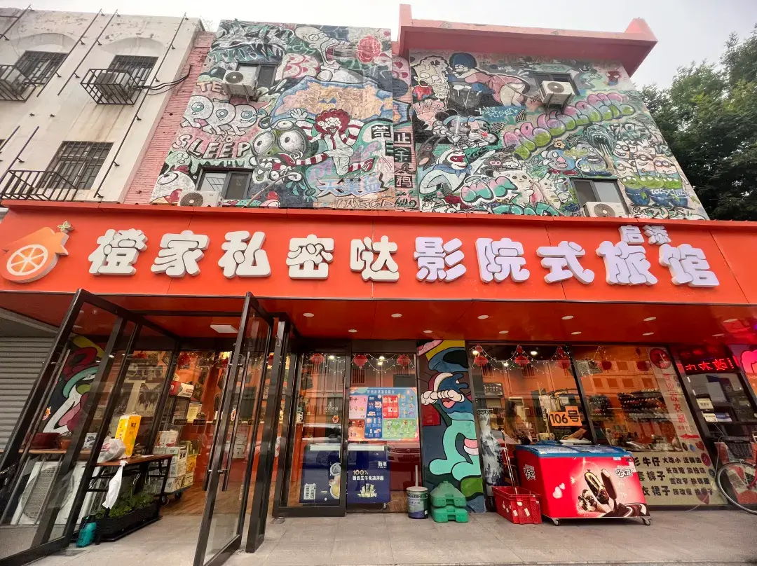 Tianjin Orange Homestay Cinema Hotel - 톈진