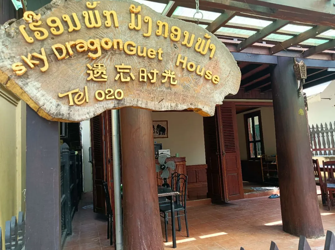 Sky Dragon Guesthouse - Luang Prabang