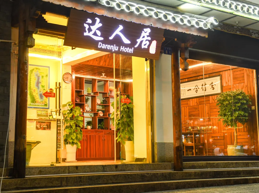 Darenju Hotel - Dali