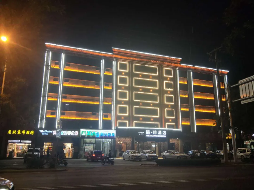 James Joyce Coffetel - Hengshui