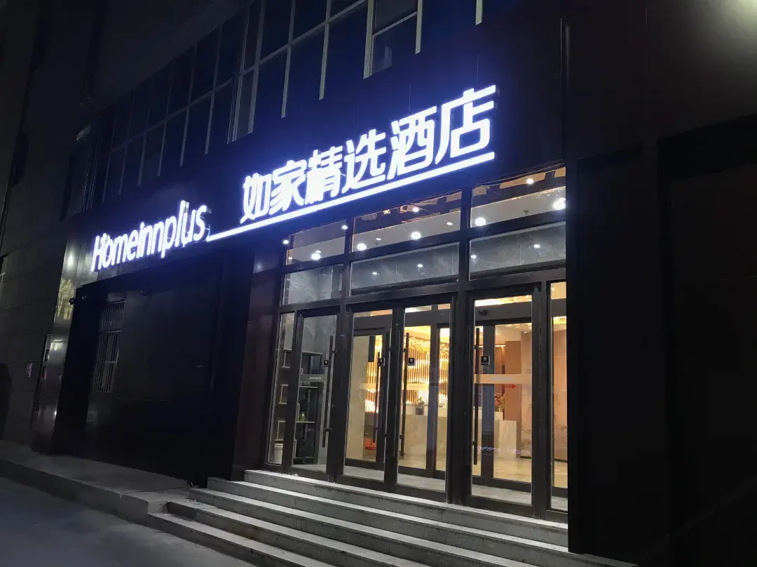Homeinn Plus Hotel - Chifeng