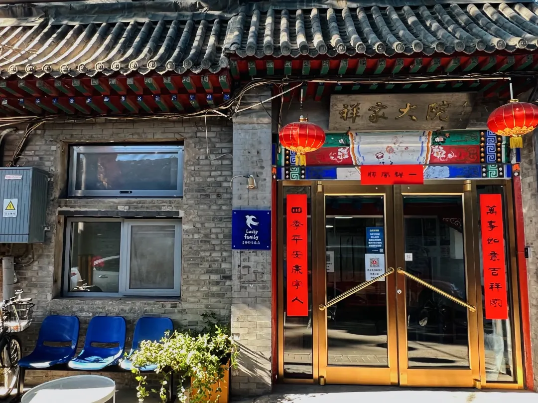 Lucky Family Inn - Beijing