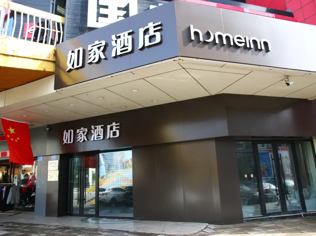 Homeinn Hotel - Jixi