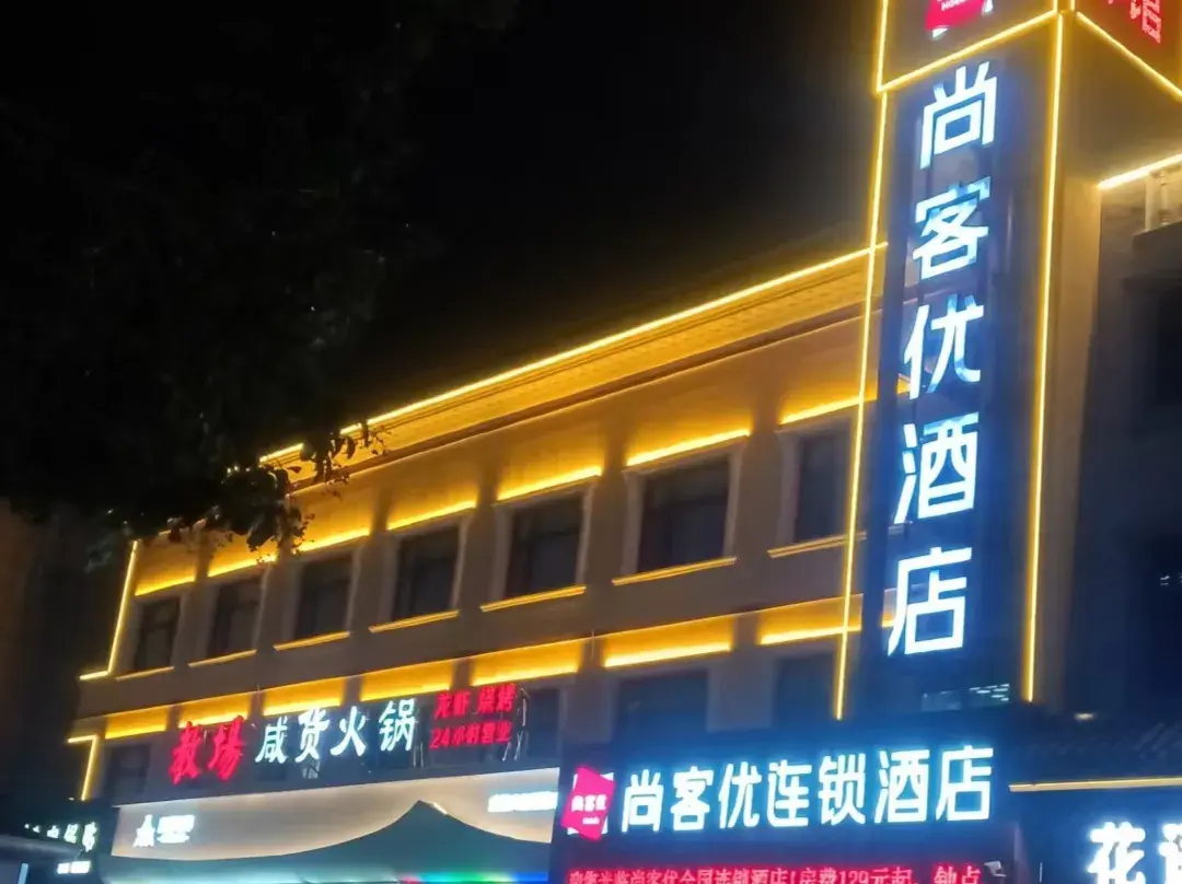 Shankee Chain Hotel - Yancheng