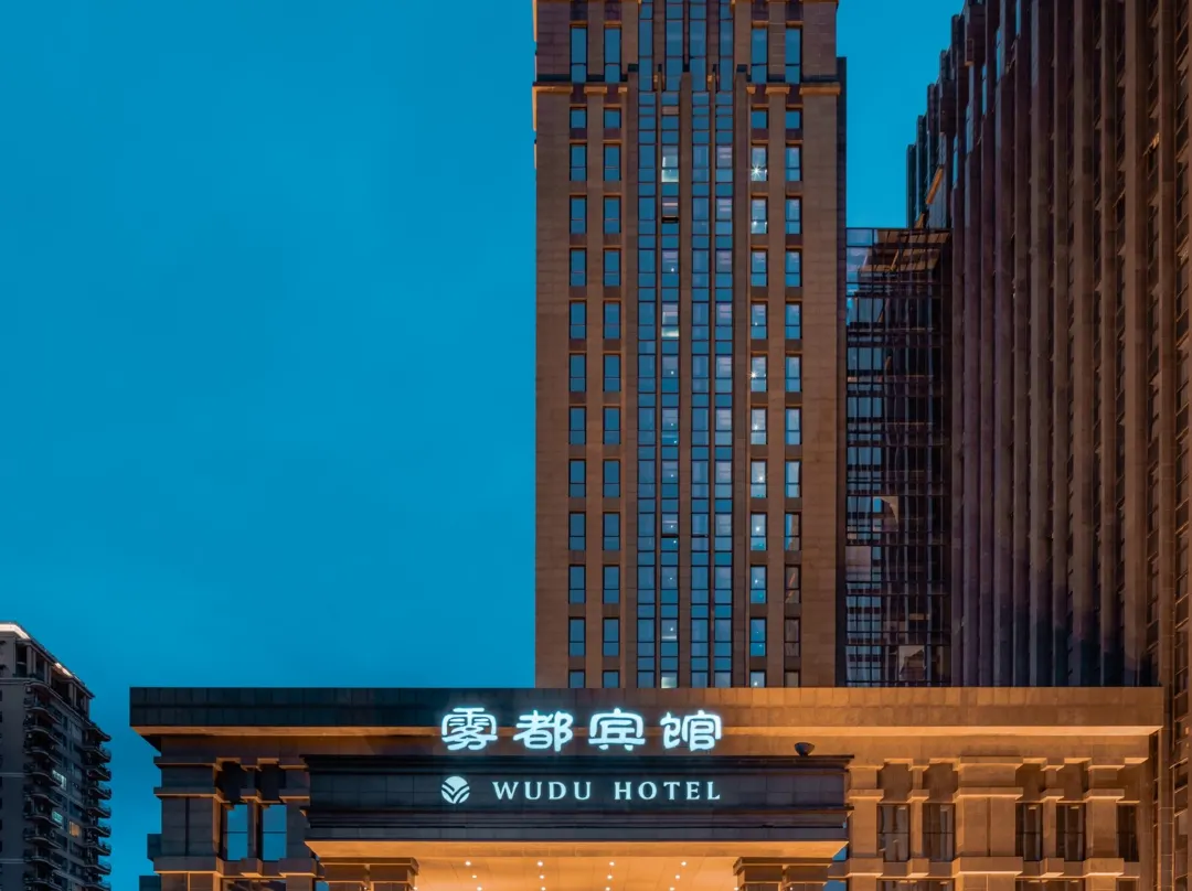 Wudu Hotel - 重慶市