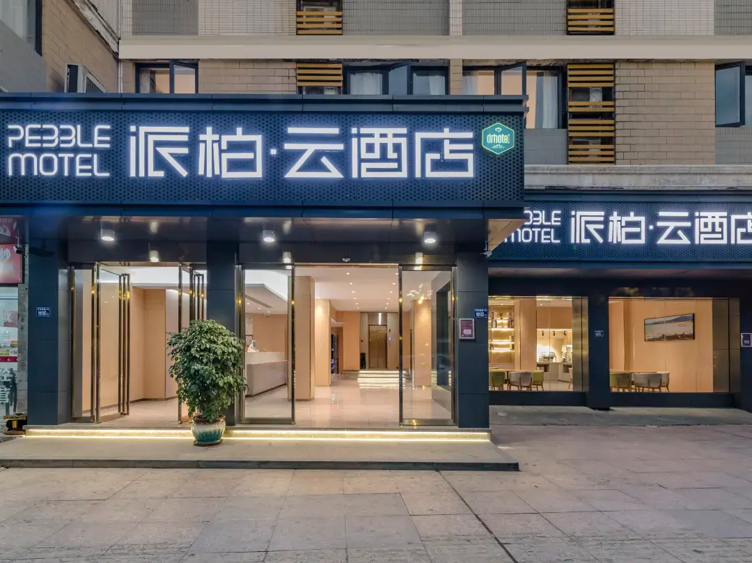 Homeinn Pebble Hotel ) - Ningde