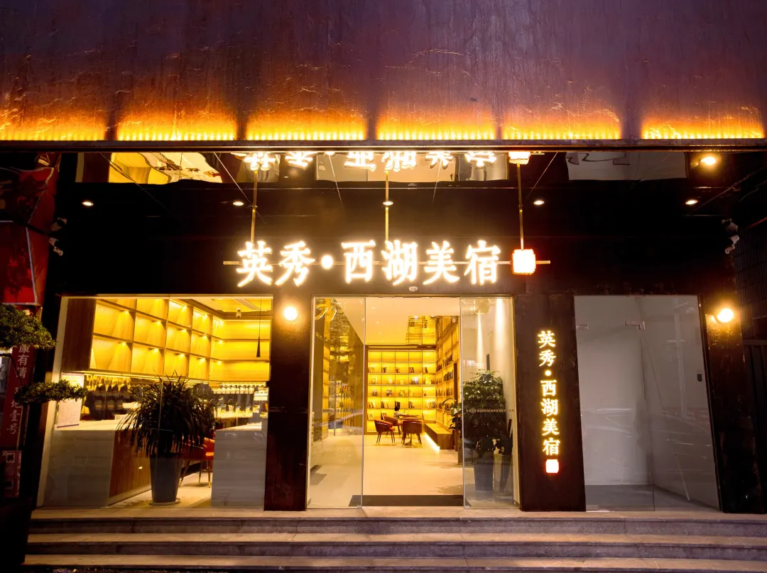 Huizhou Yingxiu West Lake Meisu - Huizhou