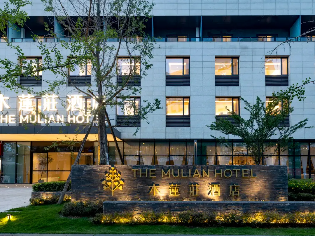 木莲庄酒店 - Chengdu