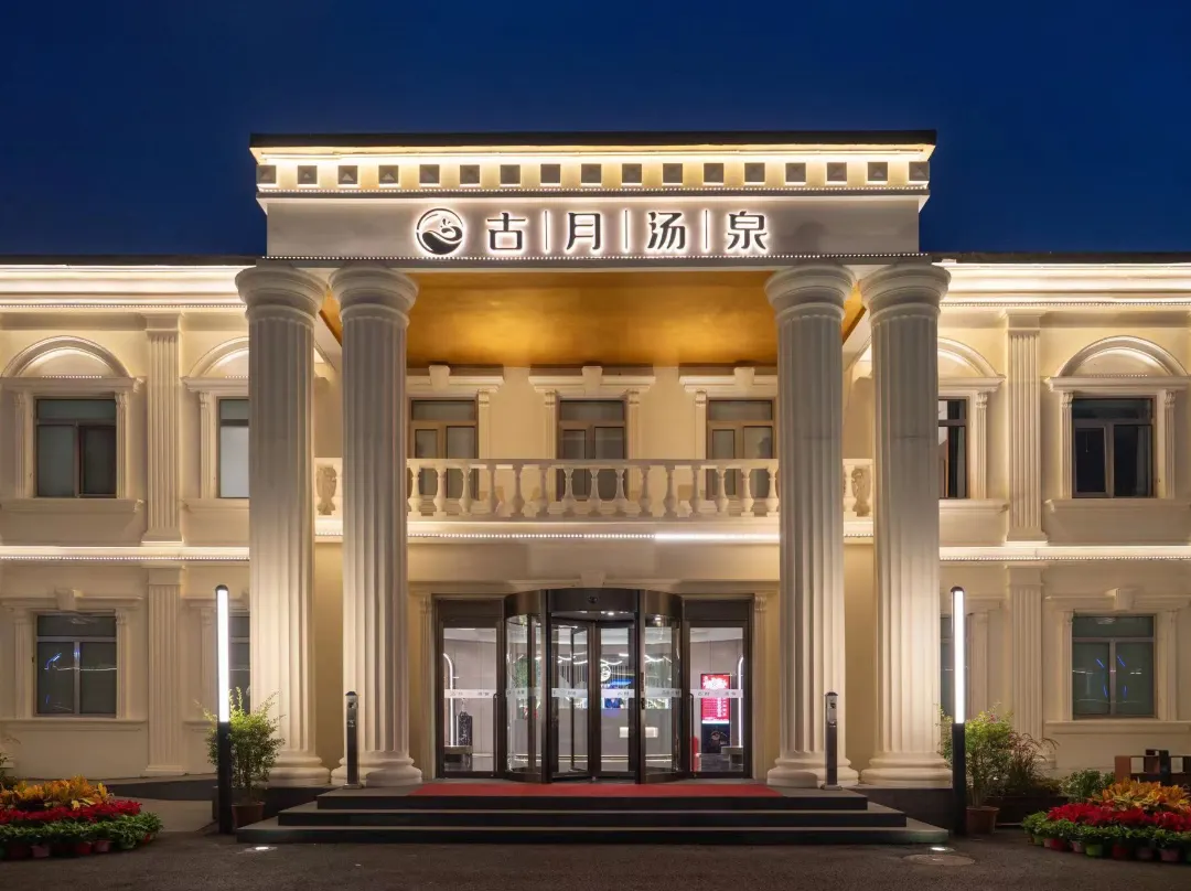Beijing Guyue Tangquan Resort - Pekin