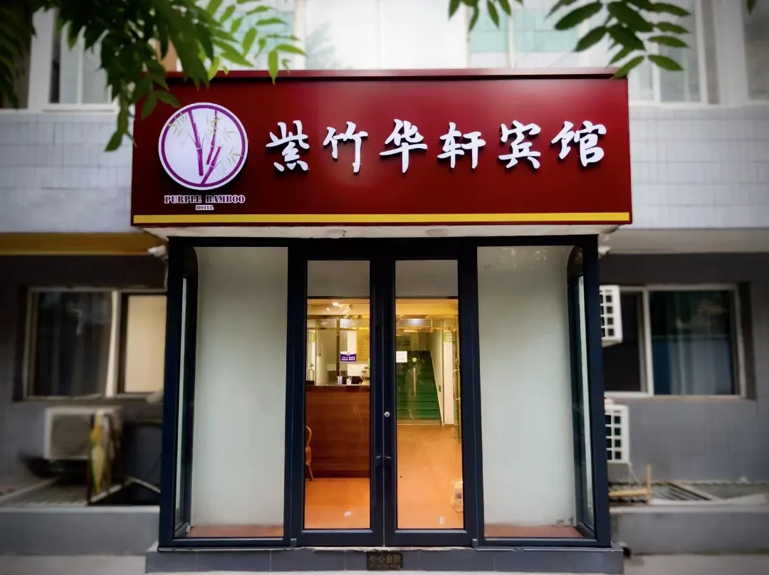 Zizhu Huaxuan Hotel - Beijing