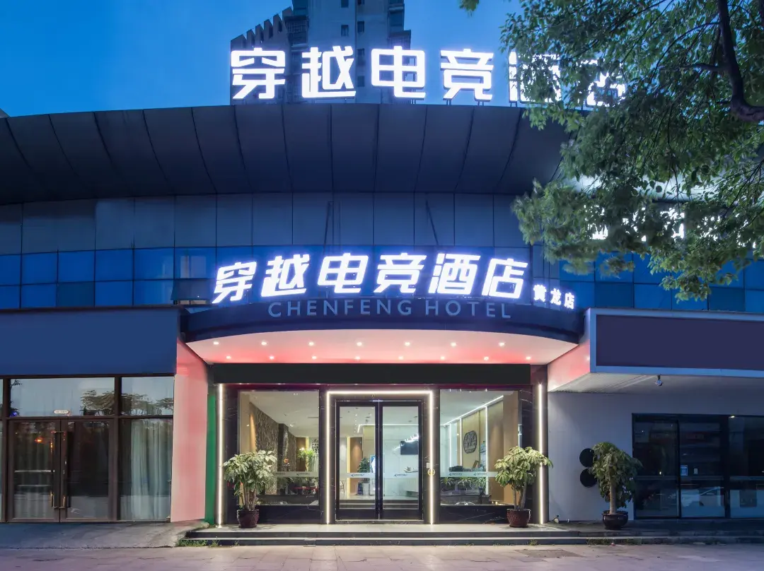 Crossing E-sports Hotel - Wenzhou