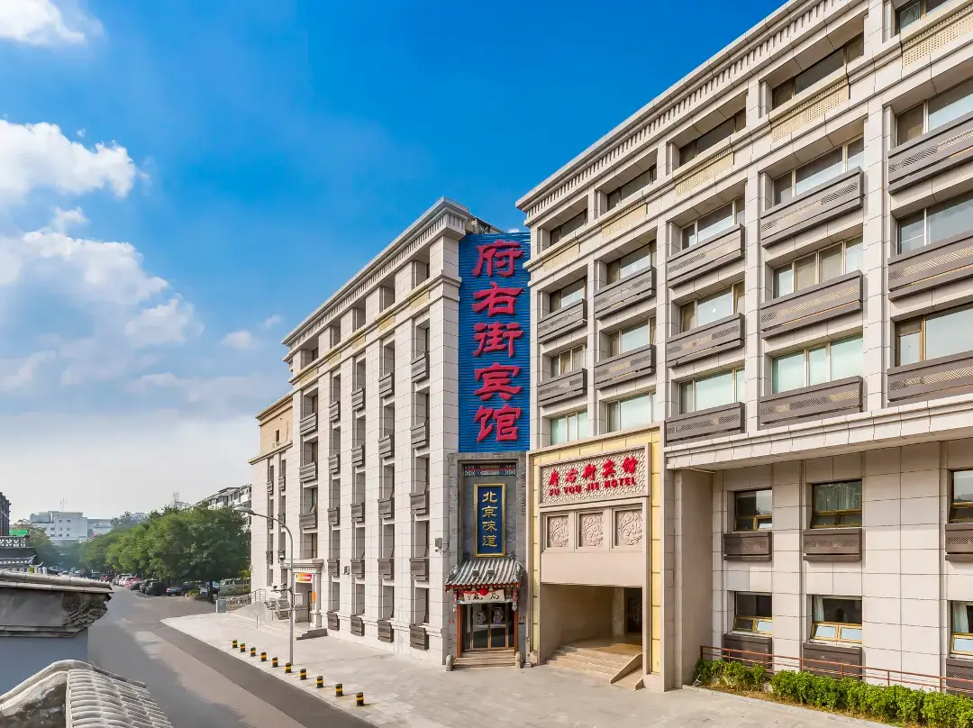 Beijing Fuyou Street Hotel - Beijing