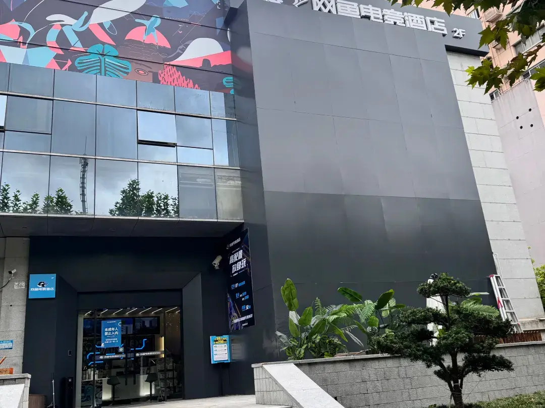 Wanyoo Esports Hotel - Shanghai