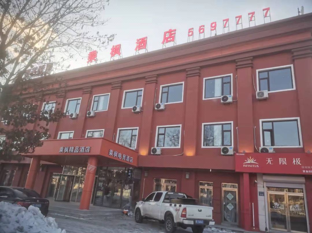 Daqing Chengfeng Boutique Hotel - Daqing