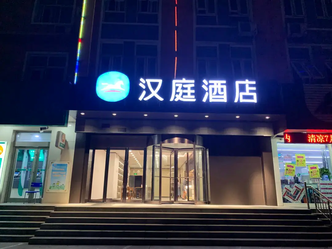 Hanting Hotel - Yuncheng