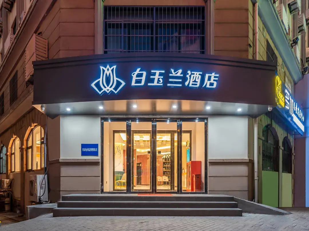 Magnolia Hotel - 青島市
