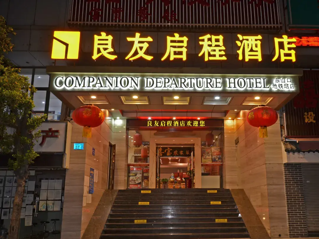 Companion Departure Hotel - Guangzhou