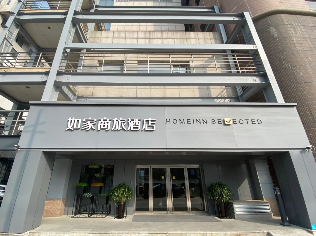 Homeinn Selected - 蘇州