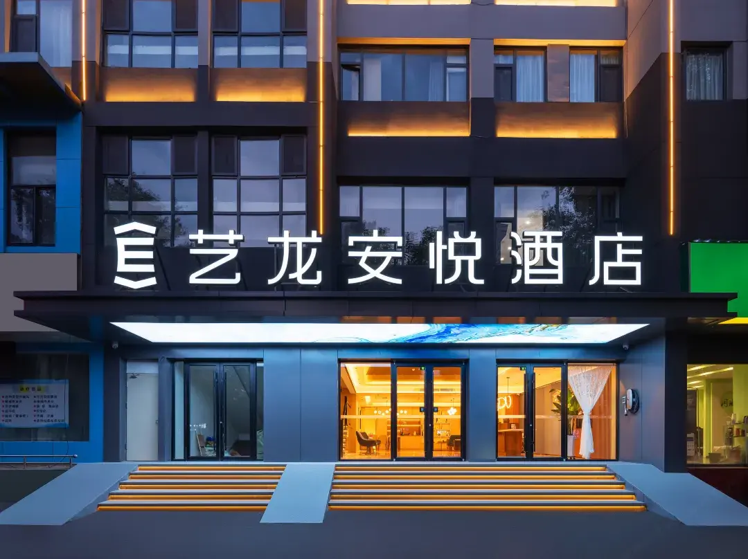 Elong Anyue Hotel - Xi'an