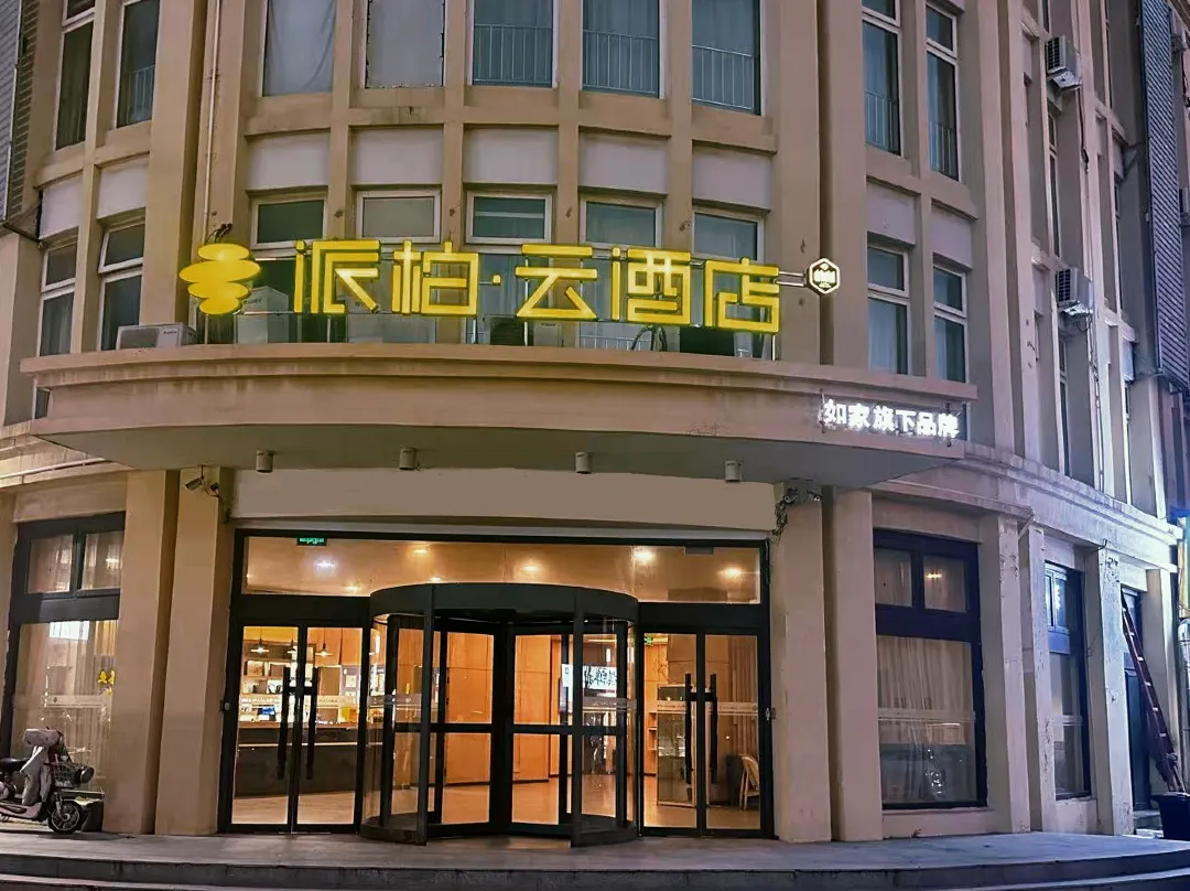 Homeinn Pebble Hotel - Tianjin