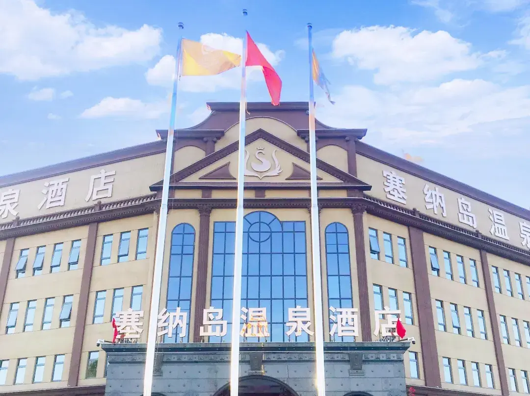 Saina Island Hot Spring Hotel - Pékin
