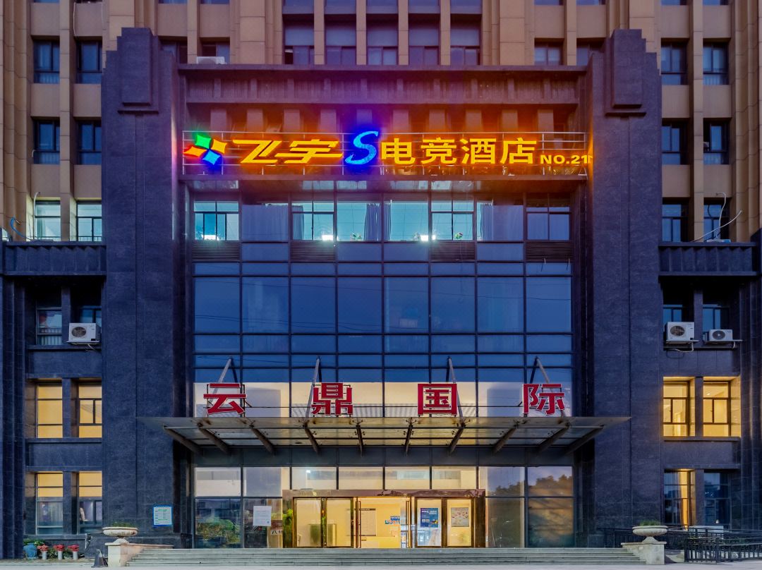 Feiyu S E-sports Hotel - Wuhu