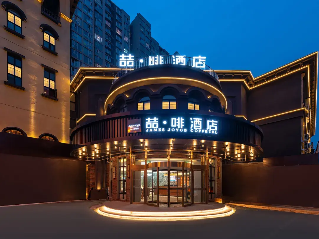 James Joyce Coffetel Hotel - Beijing