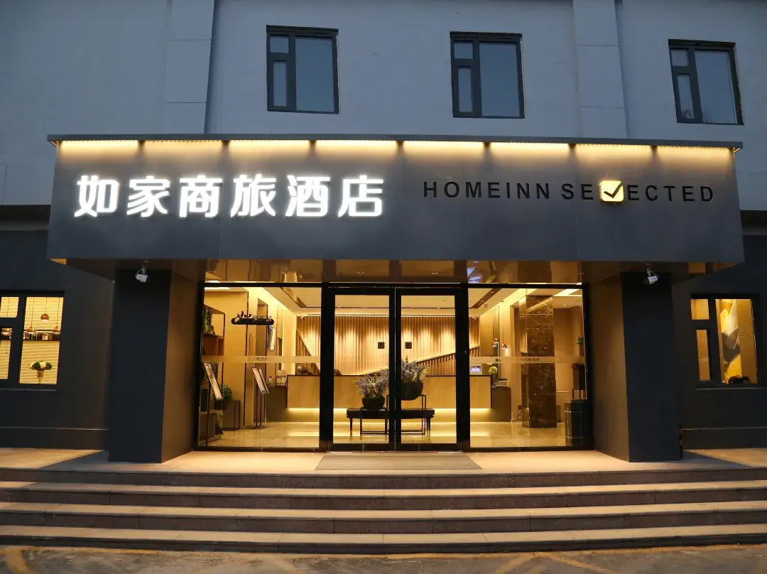 Homeinn Selected Hotel - 朝陽区