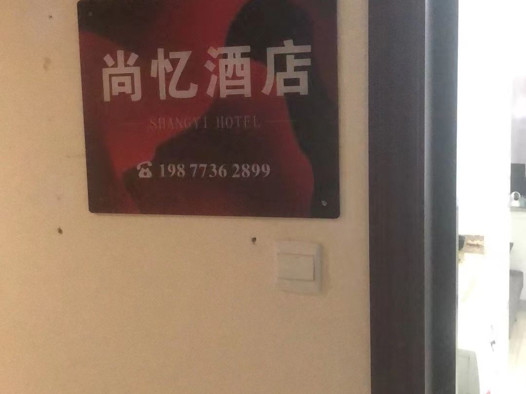 Shangyi Hotel - 桂林市