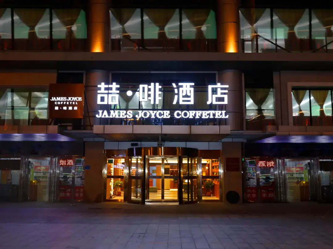 James Joyce Coffetel - Thiên Tân