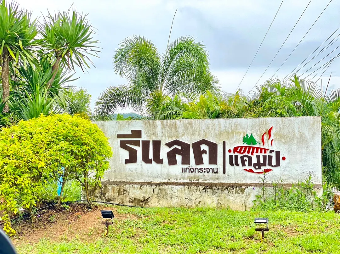 Relax Camp Resort Kaeng Krachan - Kaeng Krachan
